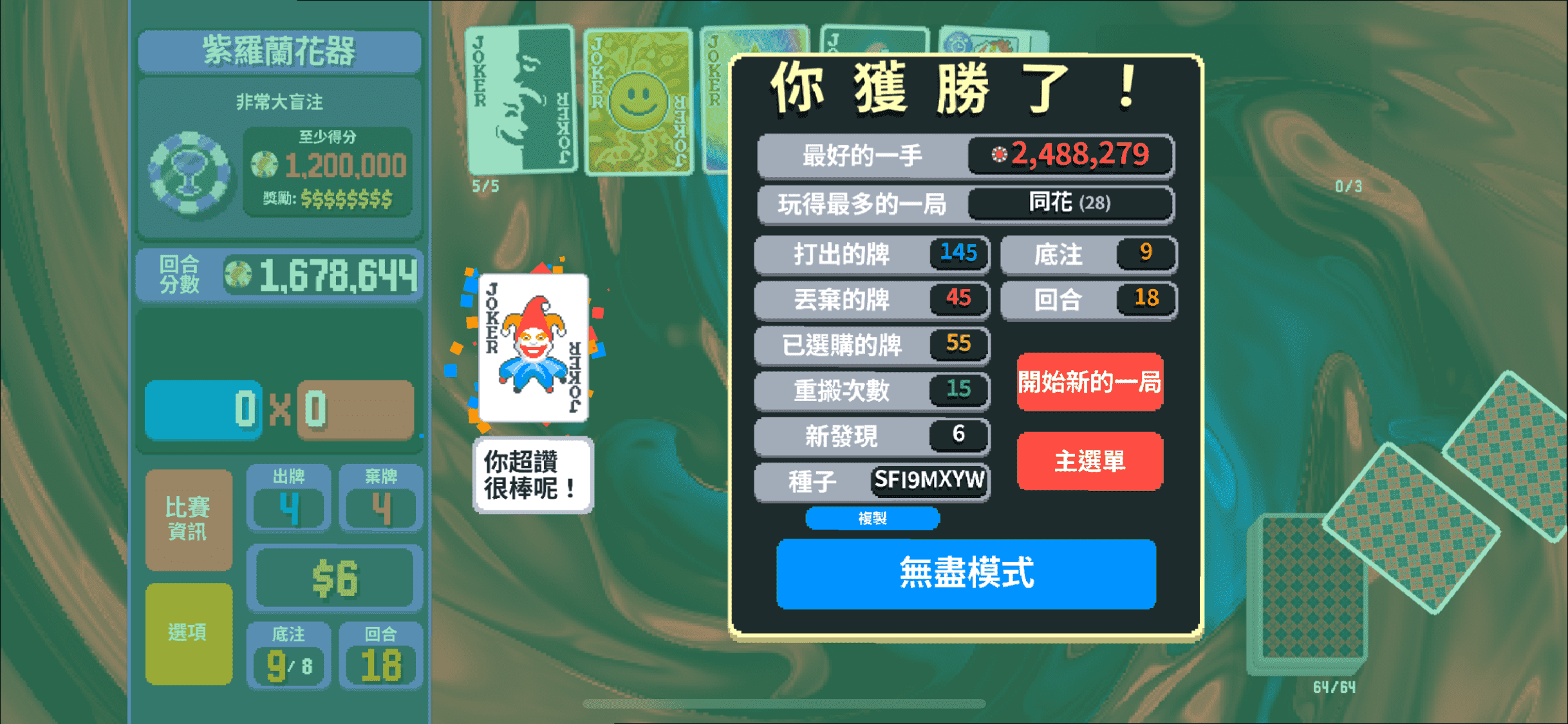 從 Balatro 看決策縮影 | minw blog